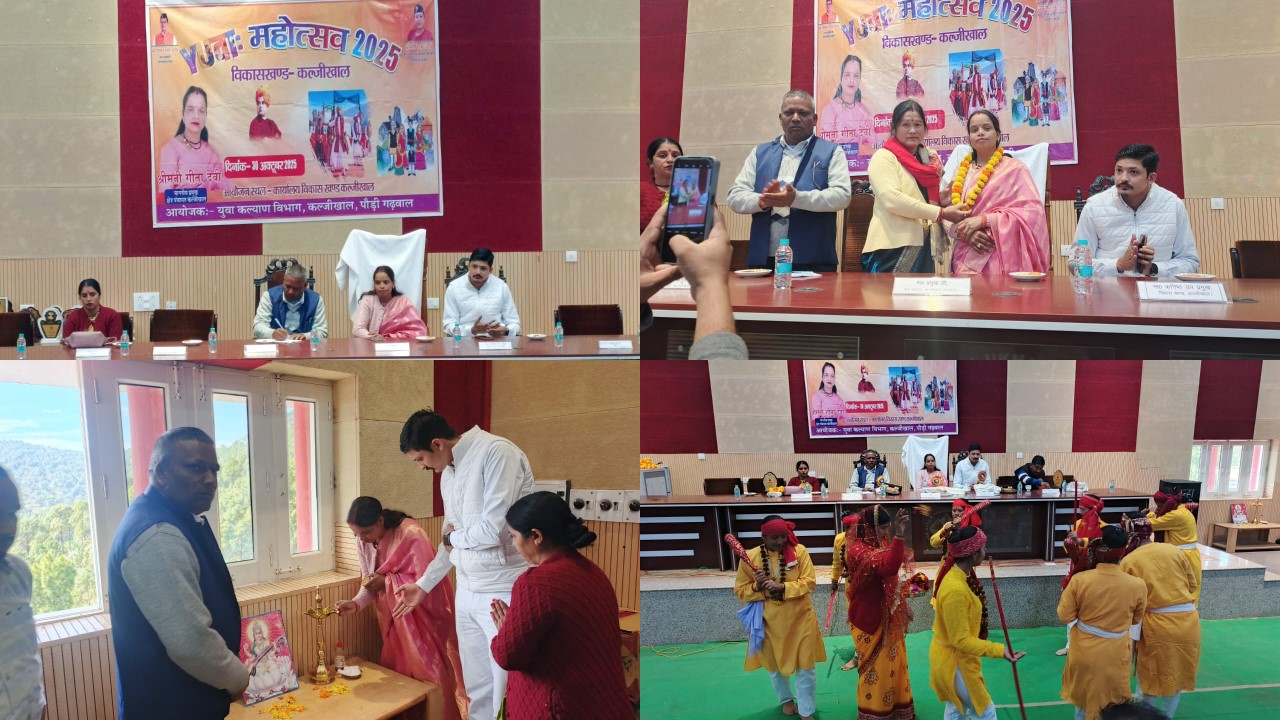 विकास खण्ड कल्जीखाल में युवा कल्याण विभाग कल्जीखाल द्वारा युवा महोत्सव ...